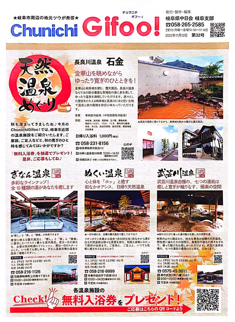 Gifoo！令和4年11月号発刊 - 中日新聞 尻毛専売店 たかはし新聞