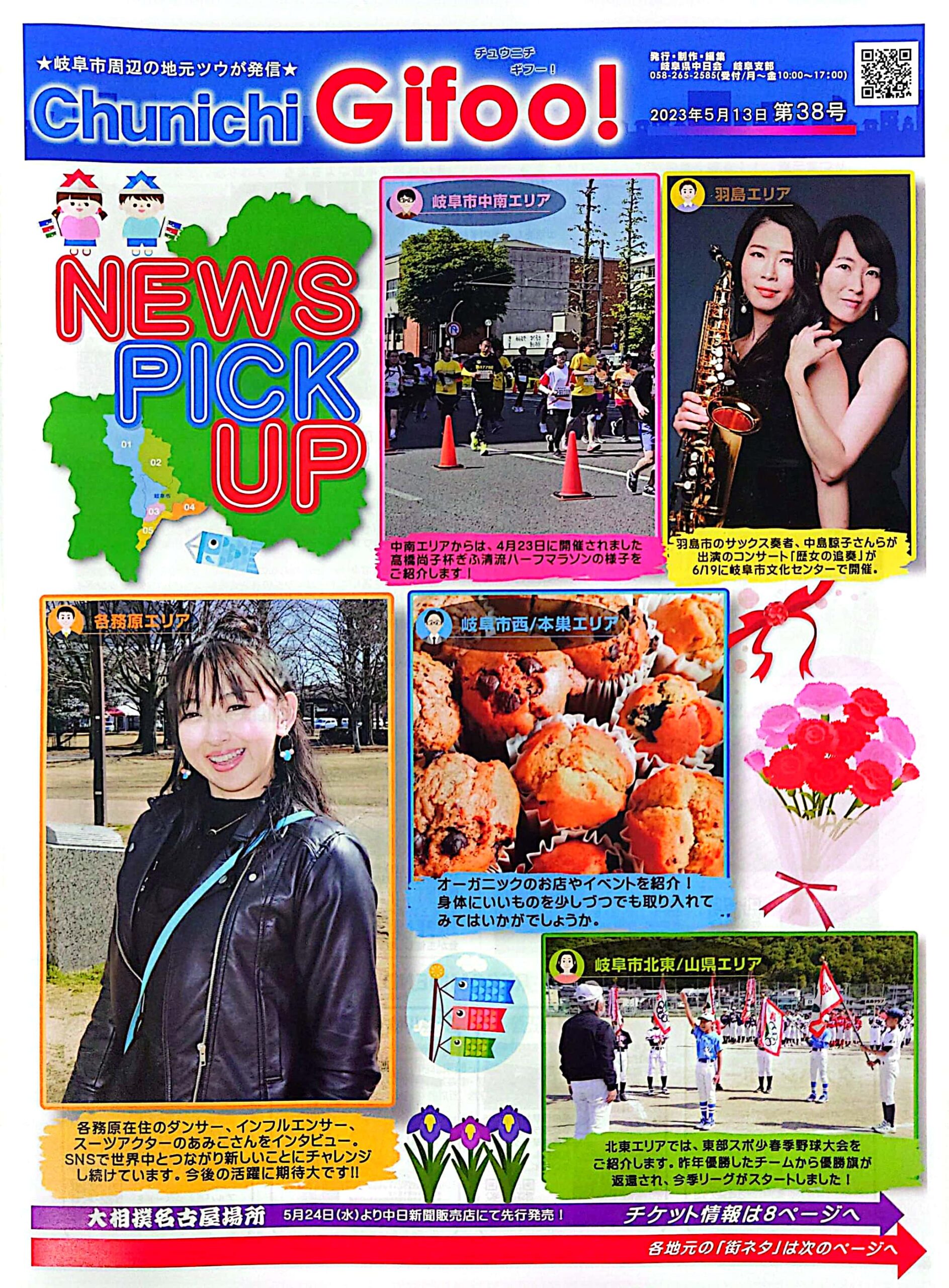 Gifoo！令和5年5月号発刊 - 中日新聞 尻毛専売店 たかはし新聞